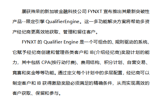 突破创新，引领变革!FYNXT推出限定引擎Qualifier Engine，重塑客户和IB保留策略 - 知乎