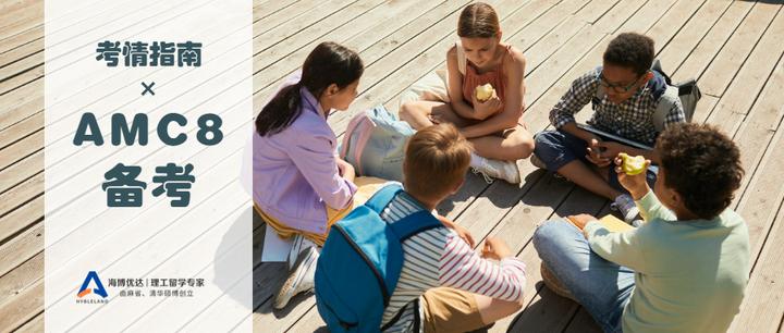 AMC8活动进行时，重要时间节点你不能错过！ - 知乎