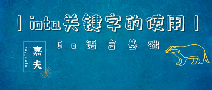 Go基础：iota关键字的使用 - 知乎