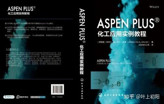 如何高效的学习Hysys和Aspen plus两款软件？ - 知乎