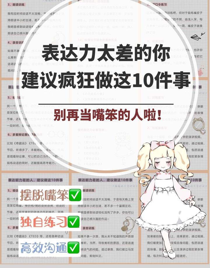 如果你表达能力太差,建议疯狂做这10件事,可以快速提升。 知乎