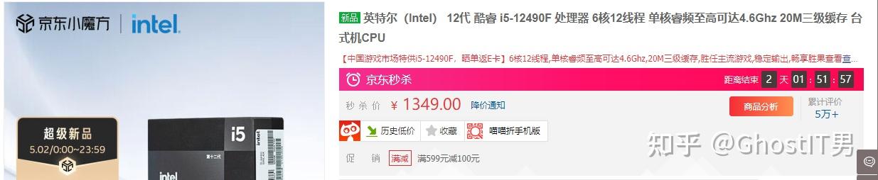 英特尔酷睿 i5-12490 F处理器在电商平台出现，中国大陆区特供型号，该款处理器有哪些亮点？