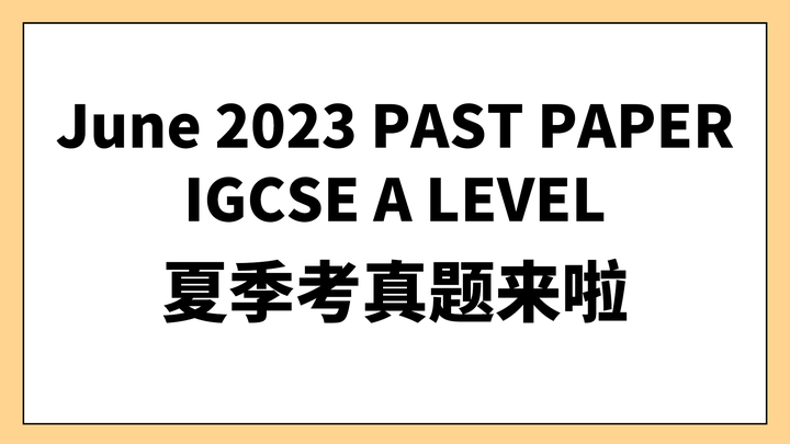 June 2023年CAIE IGCSE夏季考真题上线啦！快来刷题吧！ - 知乎