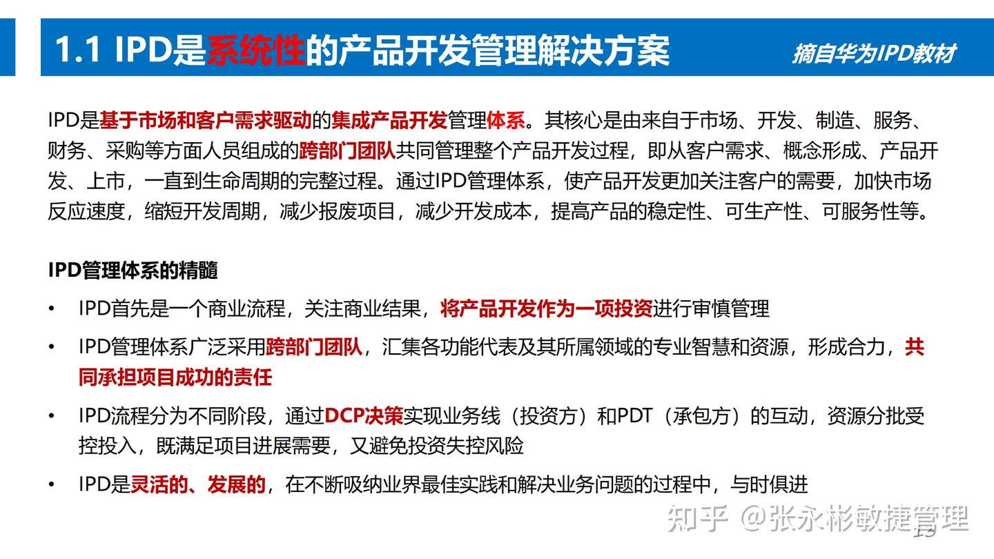 一文掌握IPD体系下的研发质量管理方法 - 知乎