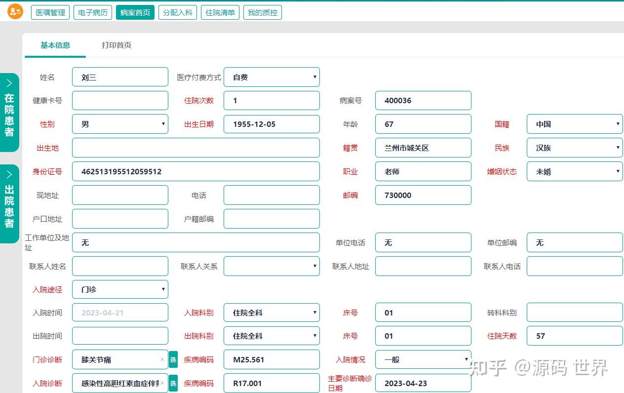 JAVA云HIS医院管理系统源码 云HIS系统源码 SaaS模式 采用Java+Spring，SpringBoot技术开发 - 知乎