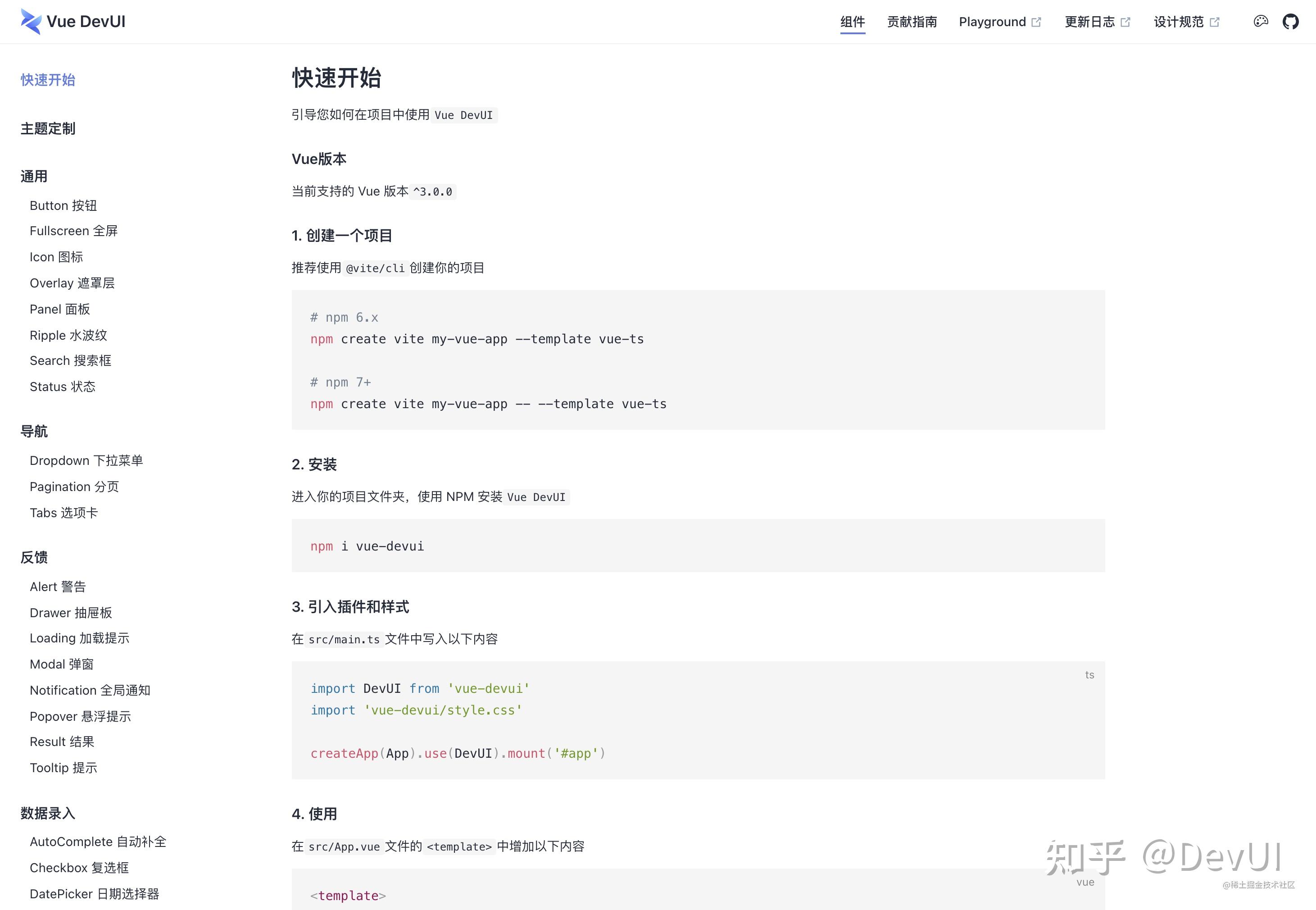 Vue DevUI：100多位贡献者持续530多天，写了近60000行代码，这个新鲜出炉的 Vue3 组件库你不想尝试下吗？ - 知乎