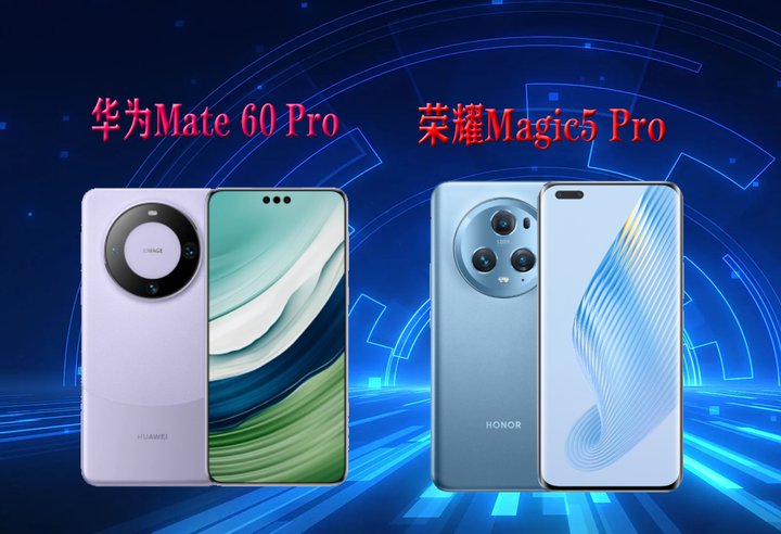 买华为Mate 60 Pro还是荣耀Magic5 Pro，了解这7个差距就懂了 - 知乎