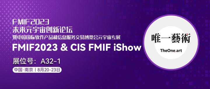 FMIF合作伙伴：唯一艺术—发力Web3.0产业发展，打造品牌新活力 - 知乎