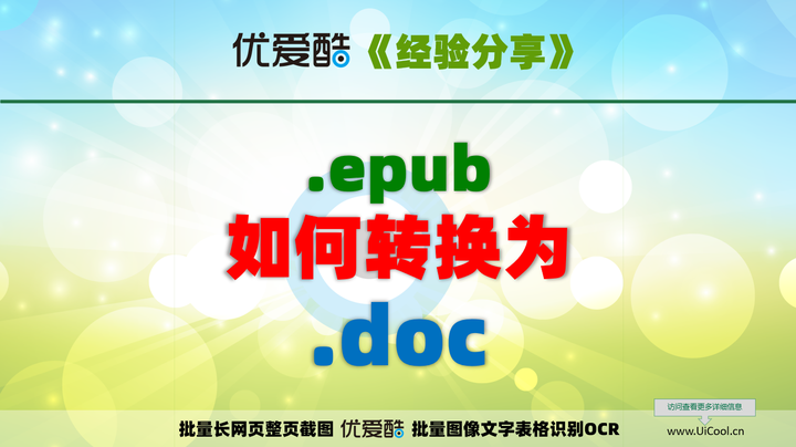 【实测有效】.epub文件如何转换为word?epub打开报错? - 知乎