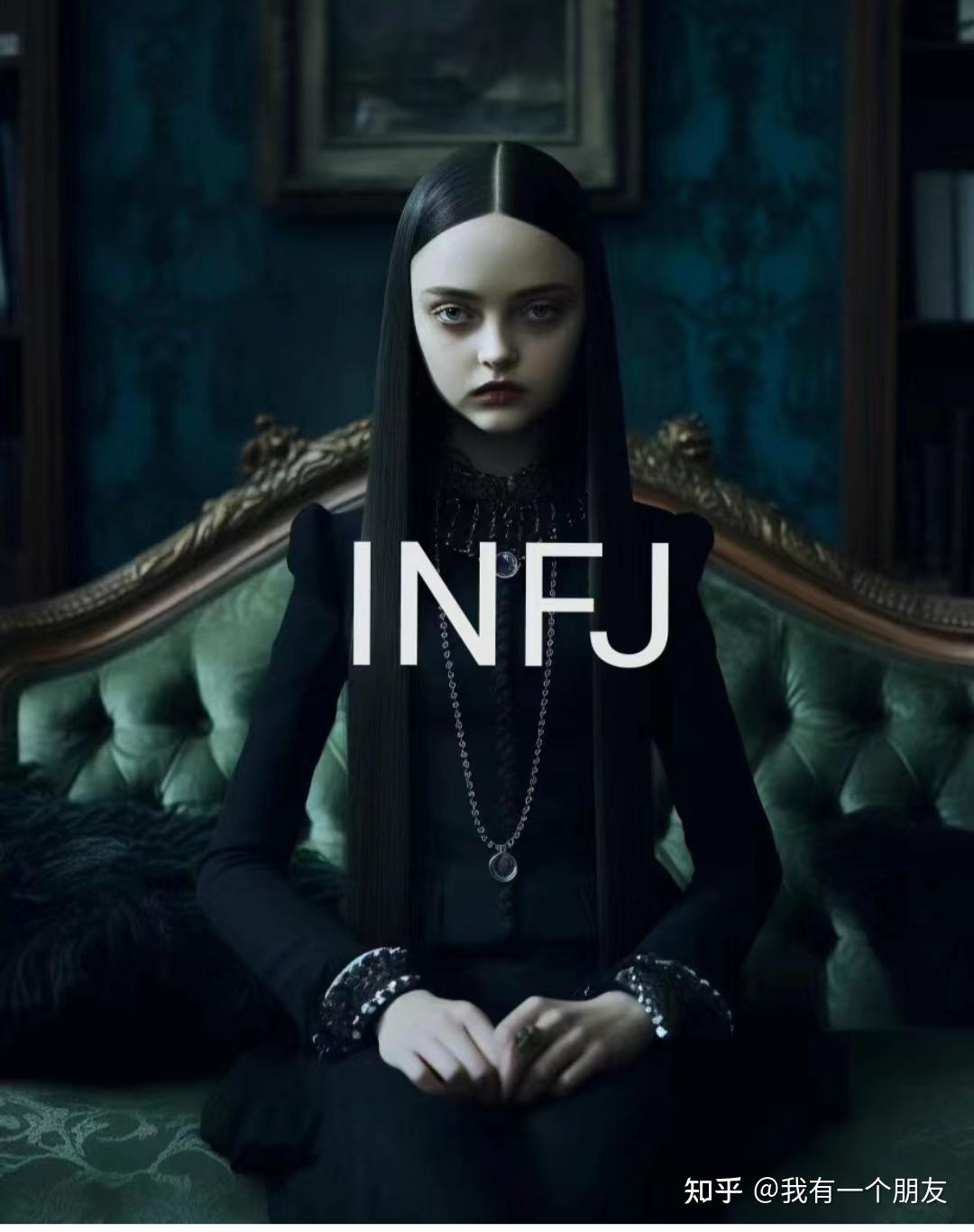 如何评价INFJ? - 知乎