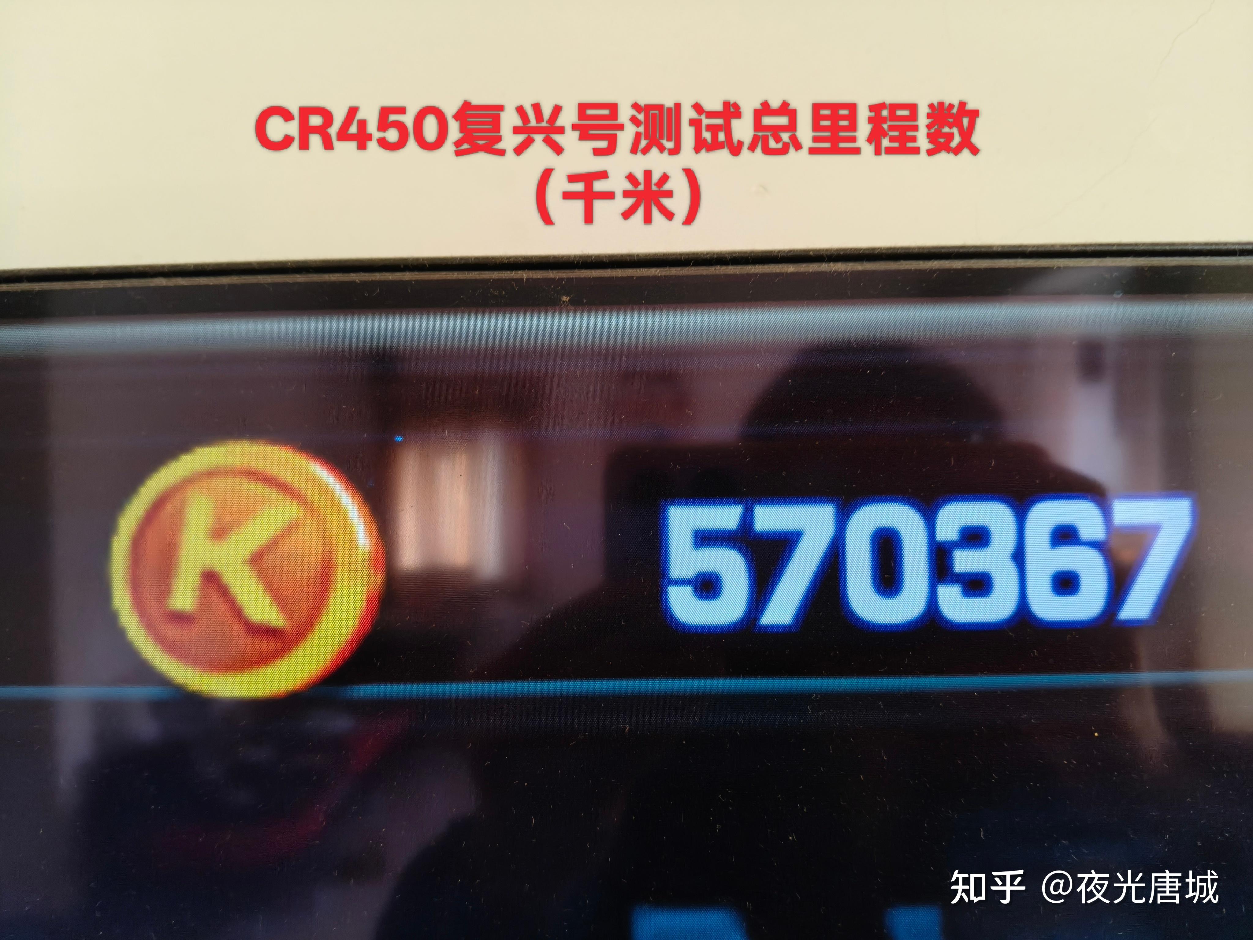 国铁集团：CR450复兴号给测试推迟1个月，总共耗时1613天 - 知乎