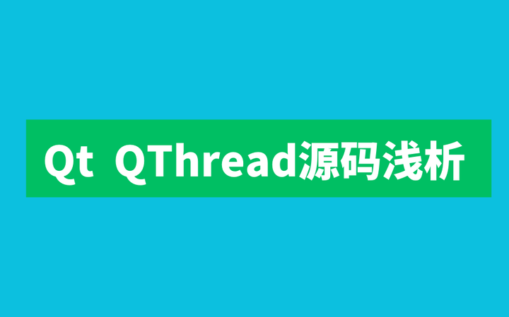 Qt——QThread源码浅析 - 知乎