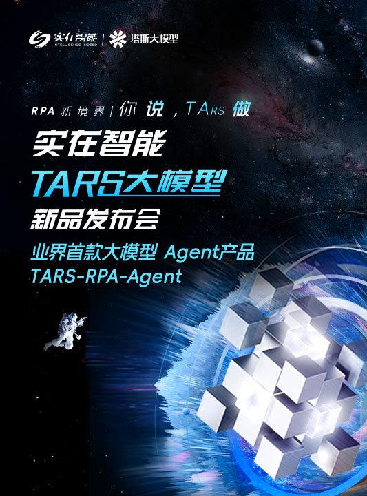 TARS-RPA-Agent：流程自动化的第一步是自动化流程 - 知乎