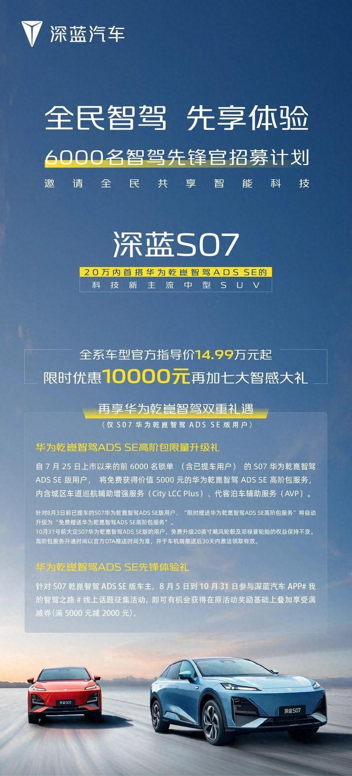 华为乾崑智驾高阶包先到先得，深蓝S07 ADS SE版让智行不再昂贵 - 知乎
