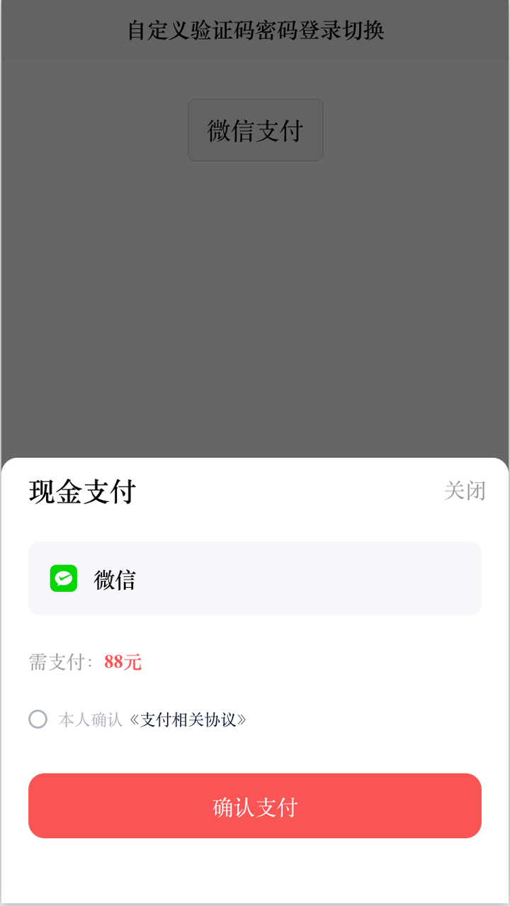 前端vue自定义微信支付弹框dialog Alert Popup 知乎