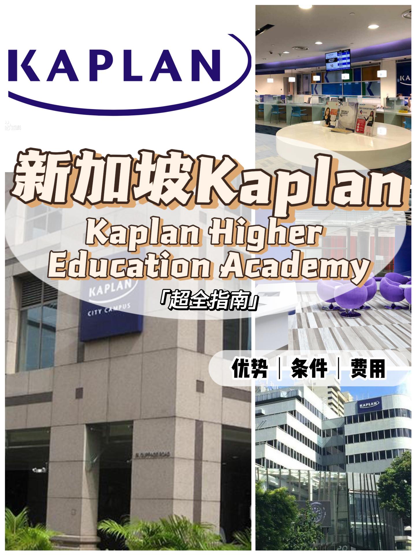 新加坡知名私立学院‼️Kaplan学院介绍 - 知乎