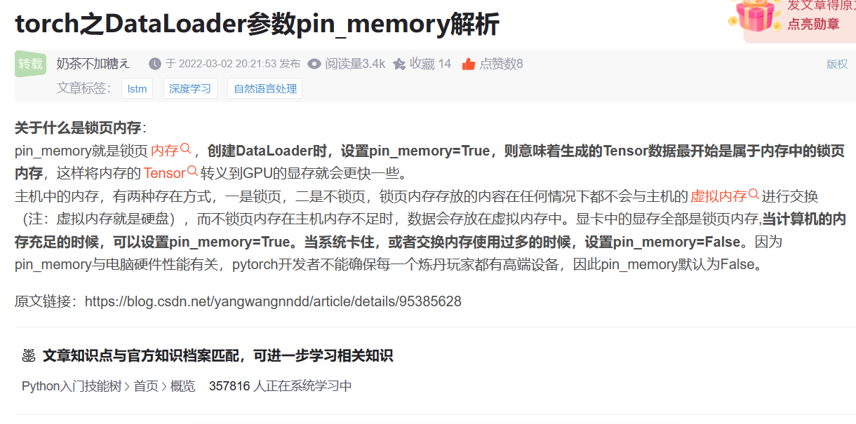 pytorch 测试，pin_memory=True导致内存爆炸 - 知乎