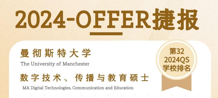 【24Fall英国留学Offer】梦校曼大get！同学：心跳狂加速！ - 知乎