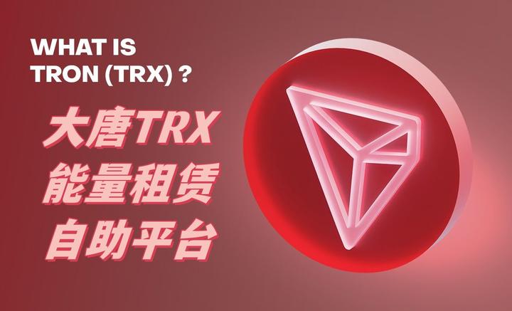 trx能量怎么获得？有什么优缺点？ - 知乎
