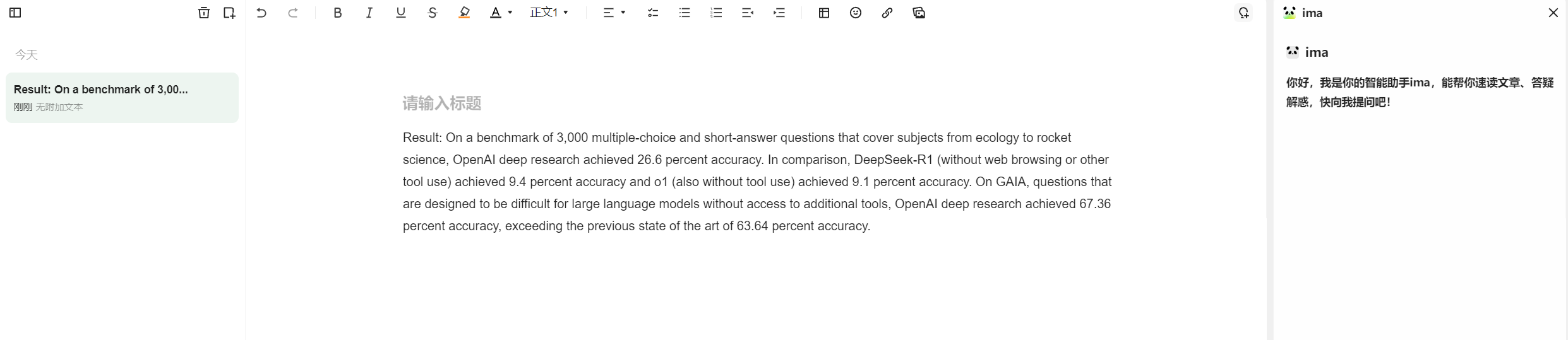 腾讯的 ima.copilot使用体验怎样，能否替代OneNote? - 知乎