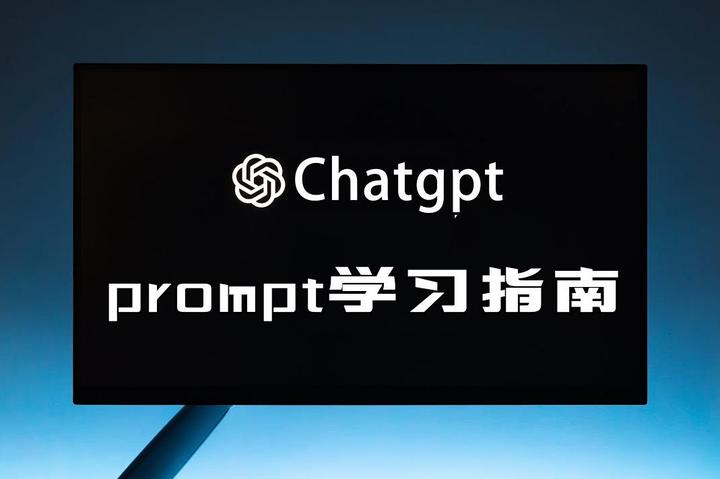 《花雕学ai》解锁chatgpt潜力!183个最佳提示语,助您充分利用人工智能技术 知乎