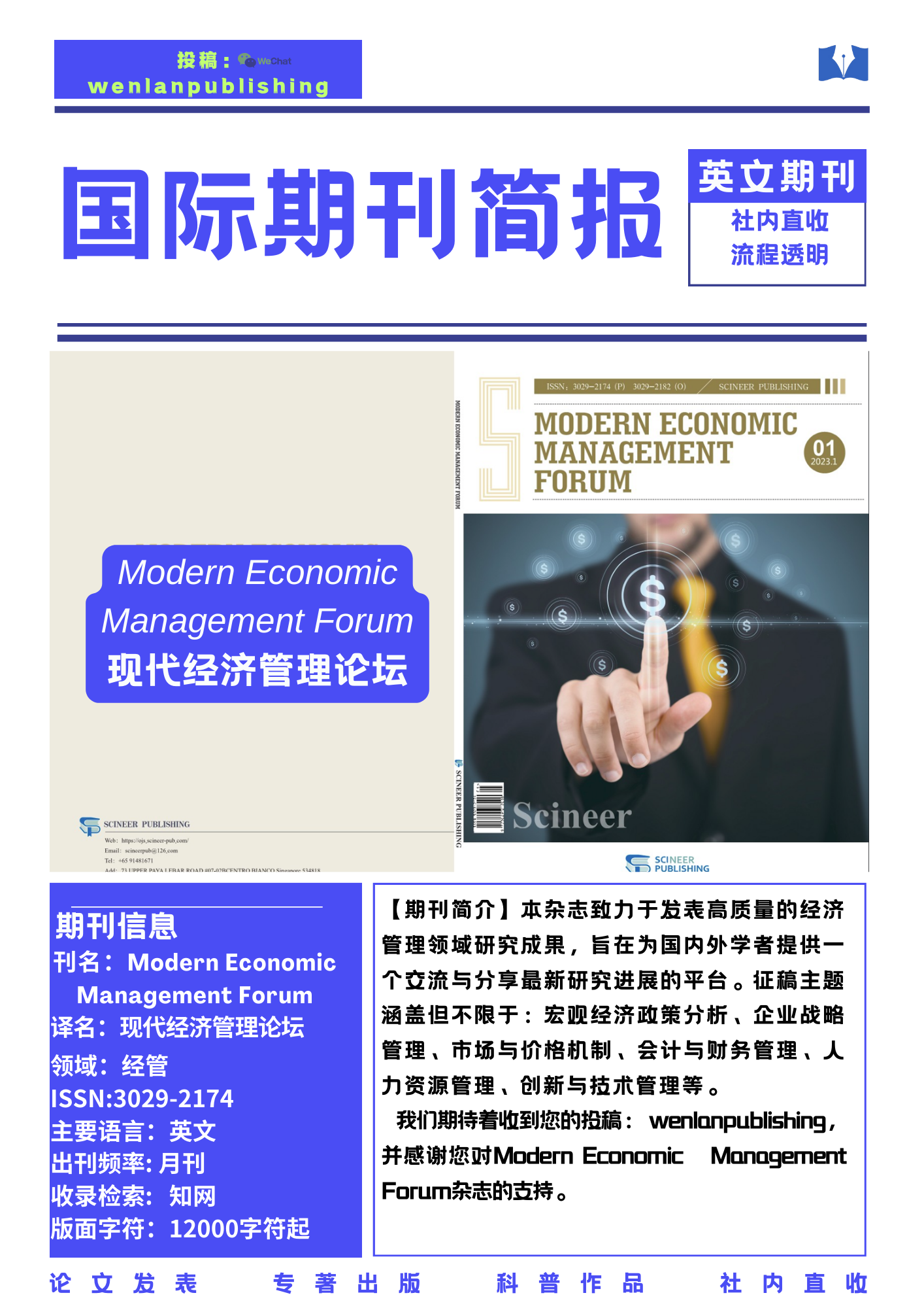 Modern Economic Management Forum《现代经济管理论坛》英文国际经管类期刊简介 - 知乎