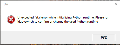 IDA出错unexpected fatal error while intitailizing python runtime. - 知乎