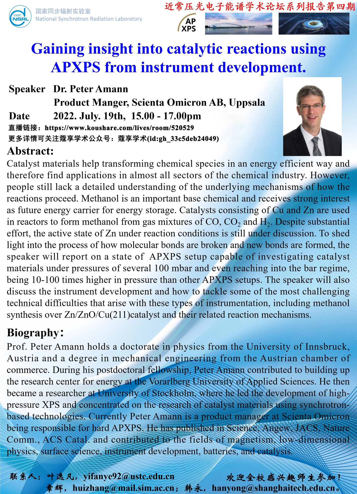 【直播】【近常压光电子能谱学术论坛】Gaining insight into catalytic reactions using APXPS ...