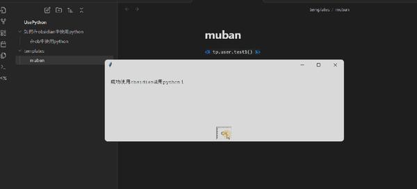 如何在obsidian中调用python脚本 - 知乎