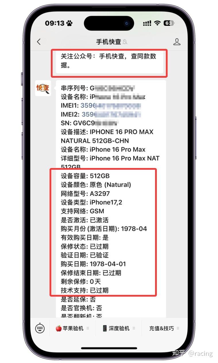618活动套路多！网友买全新iPhone16Pro Max，验机发现是资源机！ - 知乎