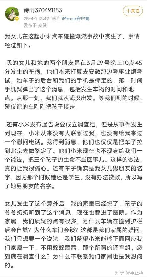 小米SU7安徽铜陵事故致三人死亡 碰撞前时速为97km/h 全部烧毁 - 知乎