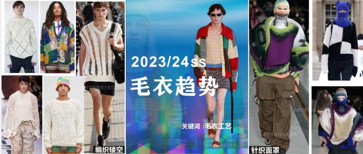 2023/24SS春夏男装毛衣趋势&毛衣工艺 - 知乎