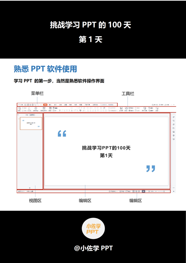 挑战学习PPT100天的第1天 - 知乎