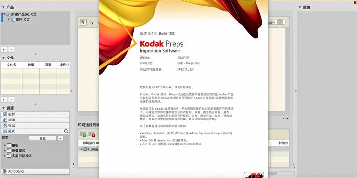 Kodak Preps 8 for Mac(专业印刷拼版工具) v8.4.0(182)版 - 知乎