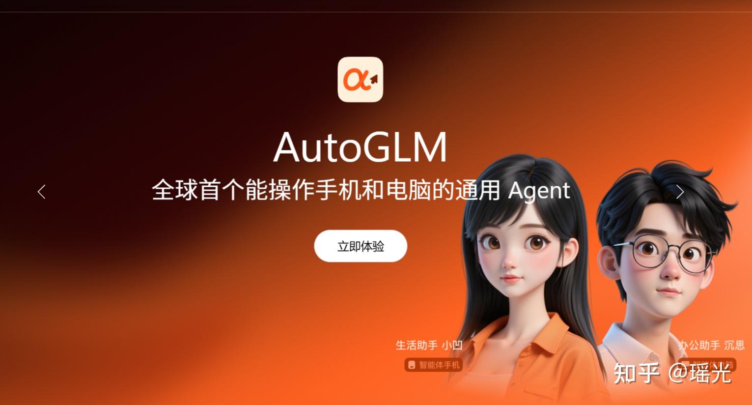 智谱开源AutoGLM：会操作手机的AI Agent来袭！ - 知乎