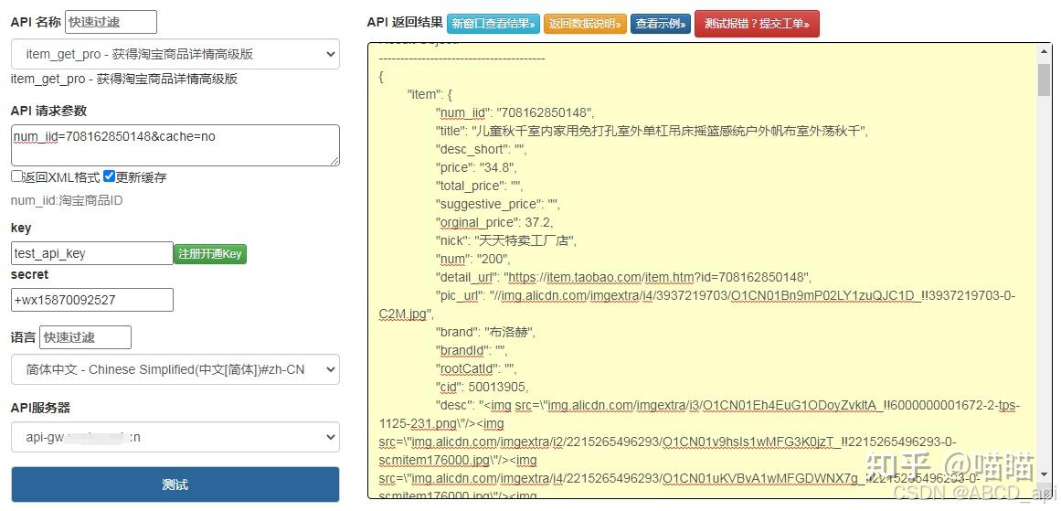 淘宝API解析：获取淘宝商品详情接口item_get（请求参数为商品id|api_key&secret） - 知乎
