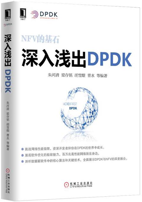 DPDK PDUMP工具原理与用法