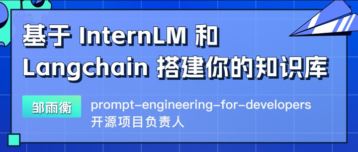 基于 InternLM 和 LangChain 搭建你的知识库 - 知乎