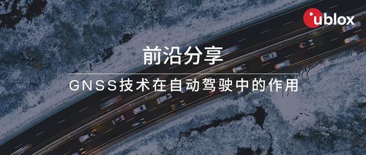 GNSS技术为自动驾驶带来了什么？ - 知乎