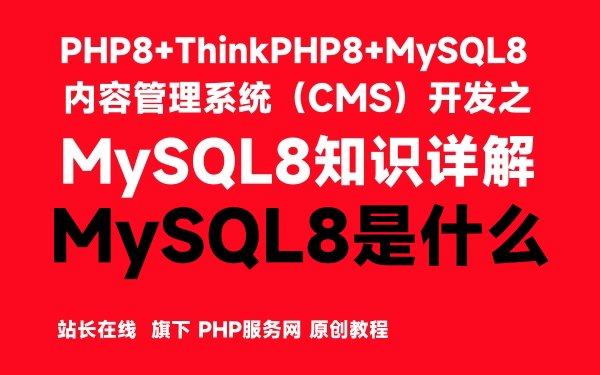 MySQL8是什么-MySQL8知识详解 - 知乎