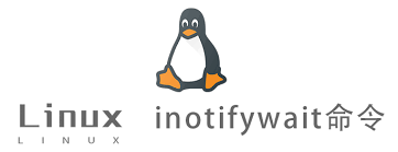 inotifywait 的使用方法 | 使用 inotifywait 递归地监控文件和文件夹的改动 - 知乎