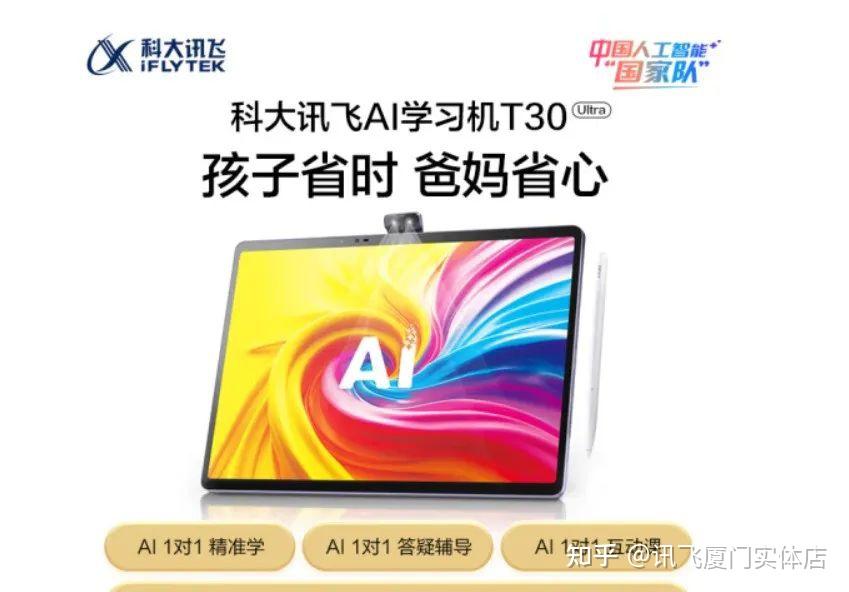 科大AI学习机P30、S30、T30买哪款？科大讯飞五缘湾天虹店刘店长 - 知乎