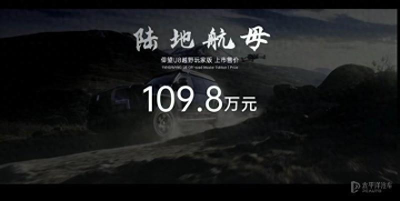 2024北京车展：仰望U8越野玩家版上市 售109.80万元 - 知乎