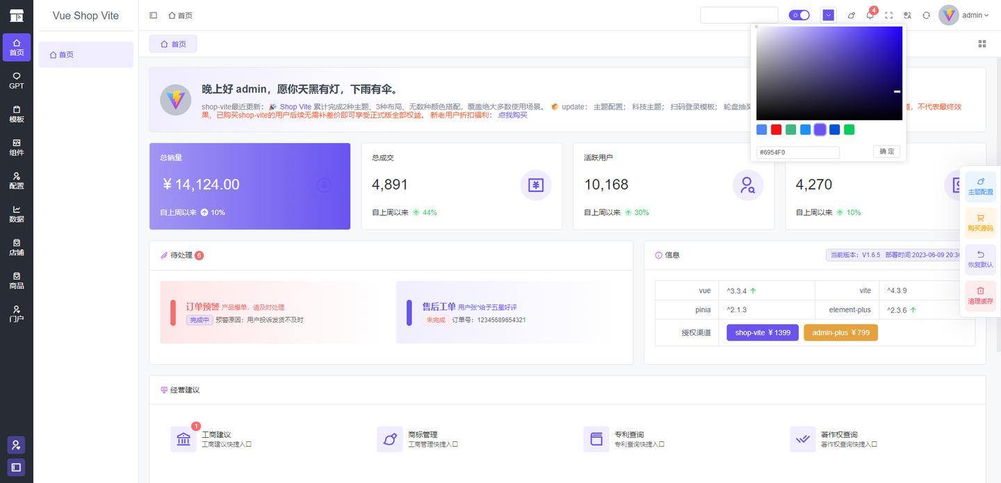 Vue Shop Vite官网、Vue Admin Plus官网、前端框架、演示地址、源码、文档 - 知乎