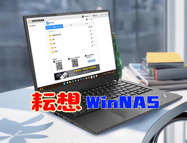 2025年NAS的最佳选择：Windows + WinNAS，打造全能 AI-NAS - 知乎