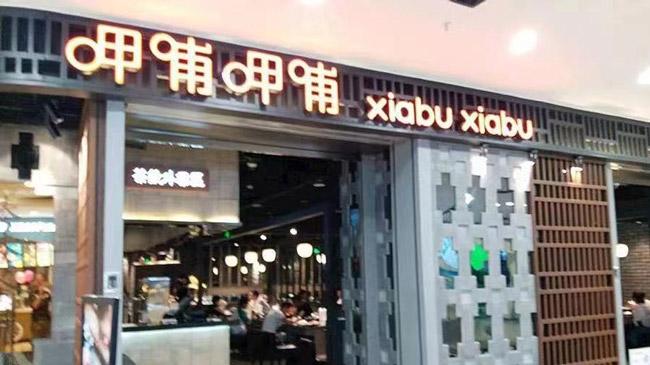 春节营收表现强劲 呷哺呷哺乘胜追击 知乎