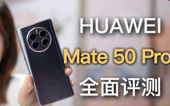 华为Mate50 Pro深度体验—外观、摄像 - 知乎