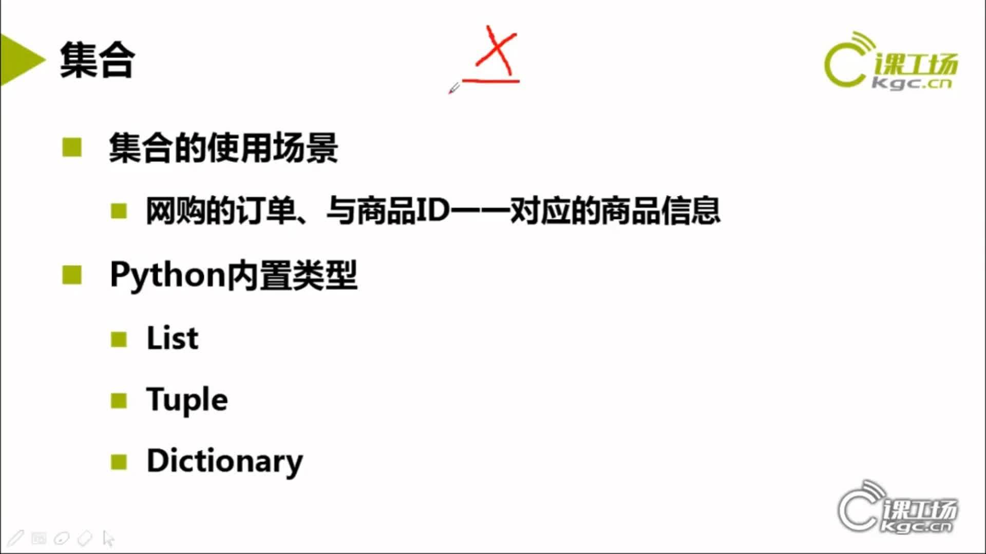 课工场教育:学数据分析 脚本语言(pythonshell)——31常用数据结构(集合概述) 知乎 8975