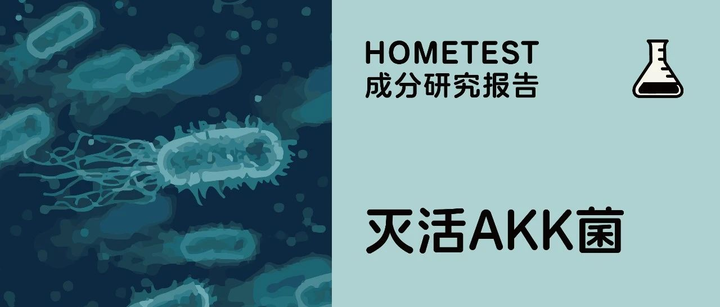 "死了"的Akk菌，为啥效果却更好？ - 知乎