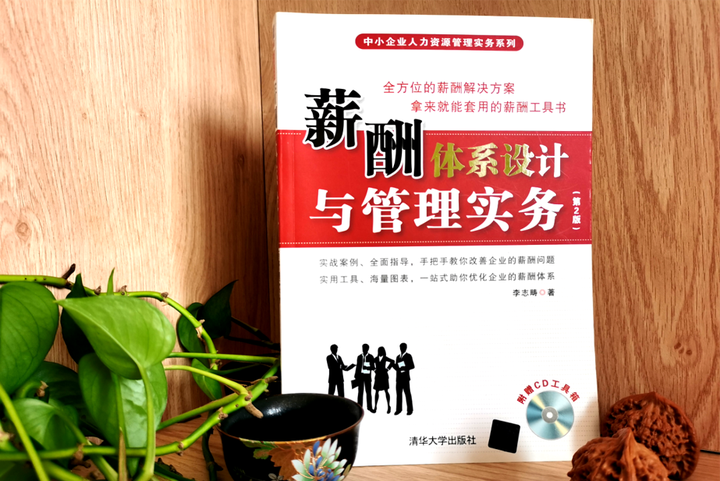 Hr书籍荐读 《薪酬体系设计与管理实务》（第2版） 知乎
